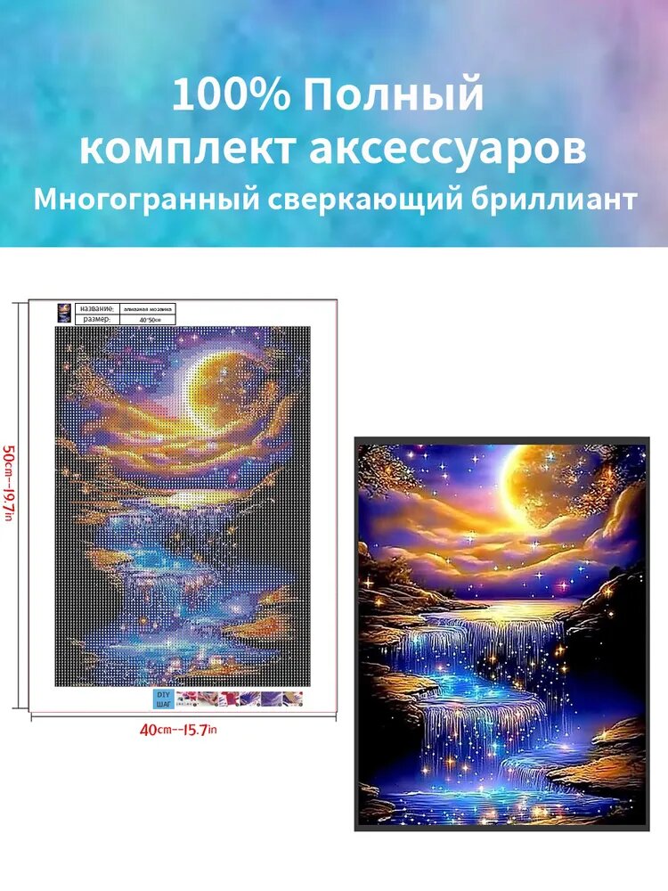 Алмазная мозаика "Водопад в ночном лесу" 40x50 см на подрамнике, полная выкладка, круглые стразы, 26 цветов — фото 1