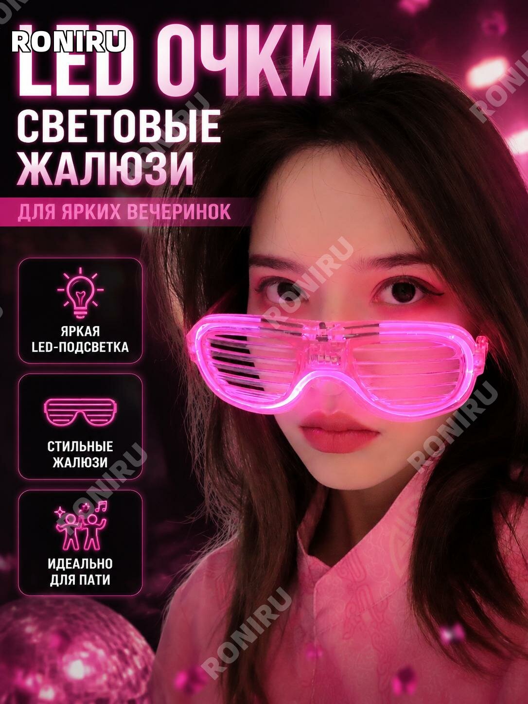 Светящиеся LED очки-жалюзи розовые из ABS для вечеринки и Хэллоуина