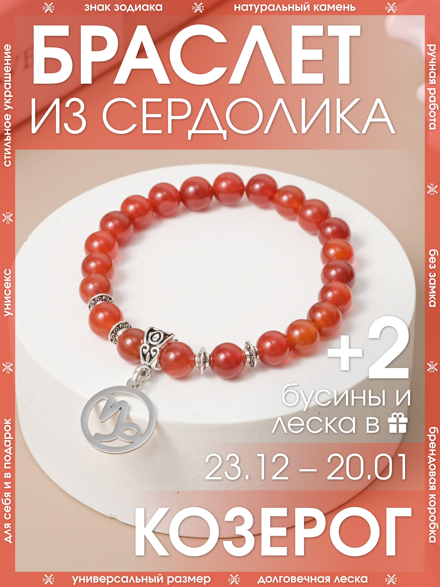 Браслет-нить X-Rune, сердолик, 1 шт., размер 16 см, размер one size, диаметр 16 см, красный