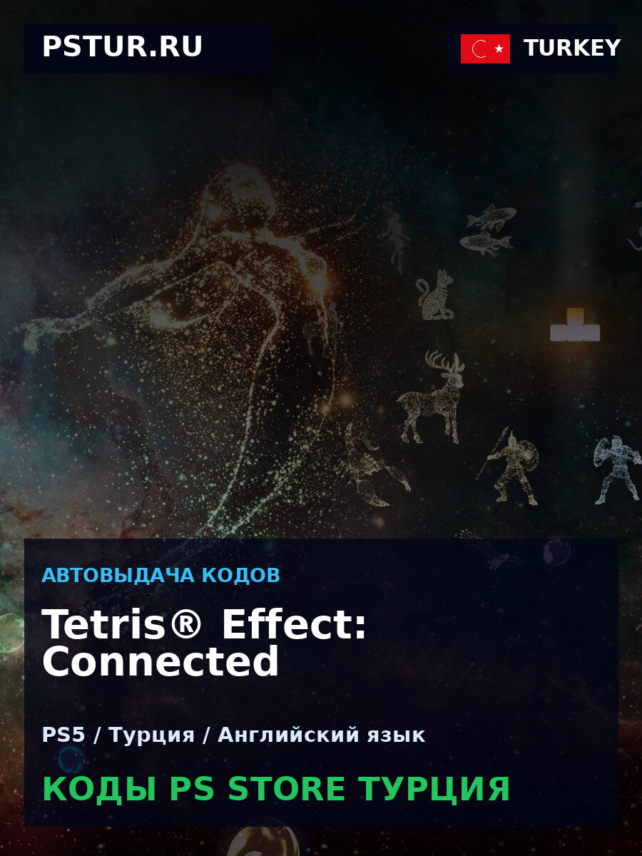 Tetris® Effect: Connected PS5 — PlayStation Store Турция, цифровая версия
