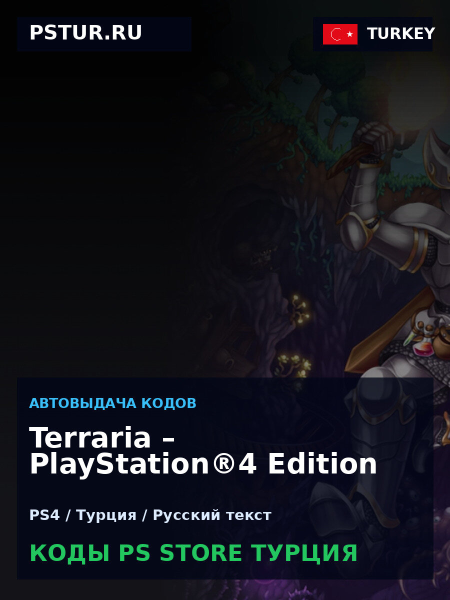 Terraria – PlayStation®4 Edition PS4 — PlayStation Store Турция, цифровая версия