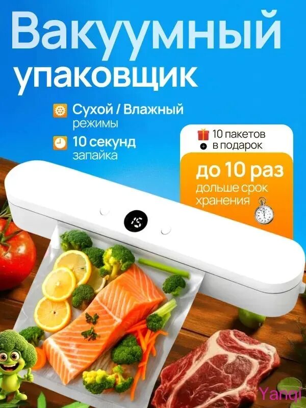 Вакууматор для продуктов; вакуумный упаковщик