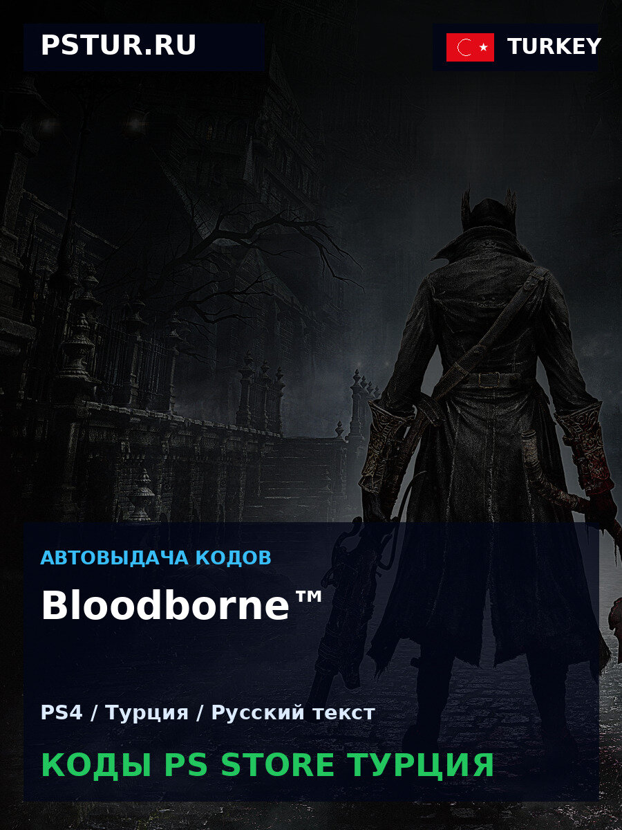 Bloodborne™ PS4 — PlayStation Store Турция, цифровая версия