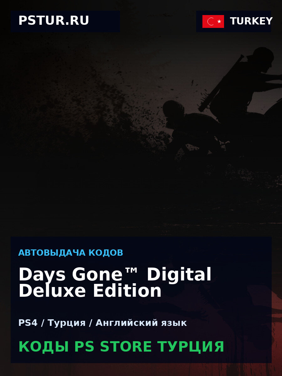 Days Gone™ Digital Deluxe Edition PS4 — PlayStation Store Турция, цифровая версия