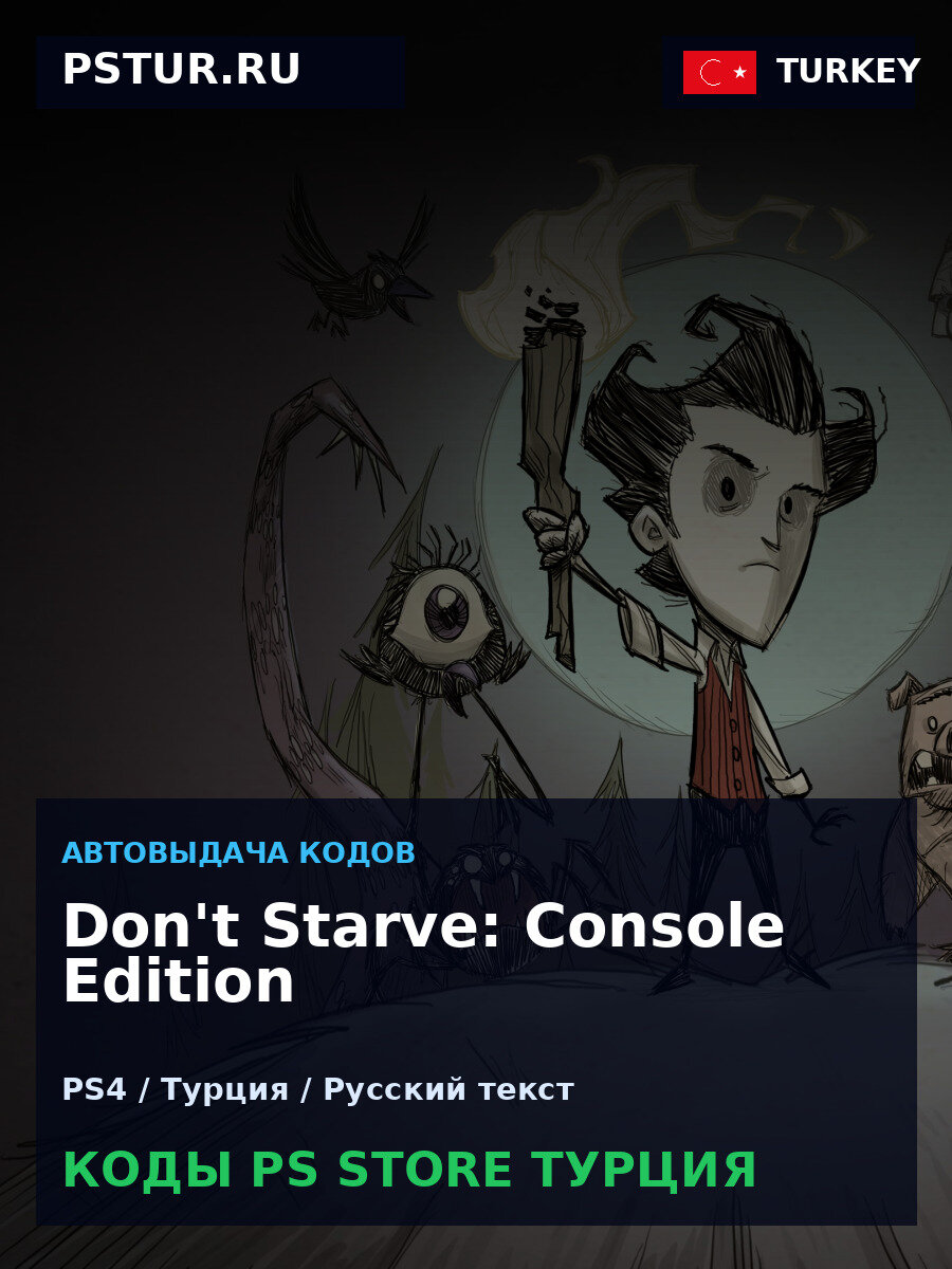 Don't Starve: Console Edition PS4 — PlayStation Store Турция, цифровая версия
