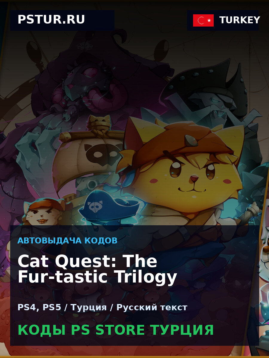Cat Quest: The Fur-tastic Trilogy PS4, PS5 — PlayStation Store Турция, цифровая версия