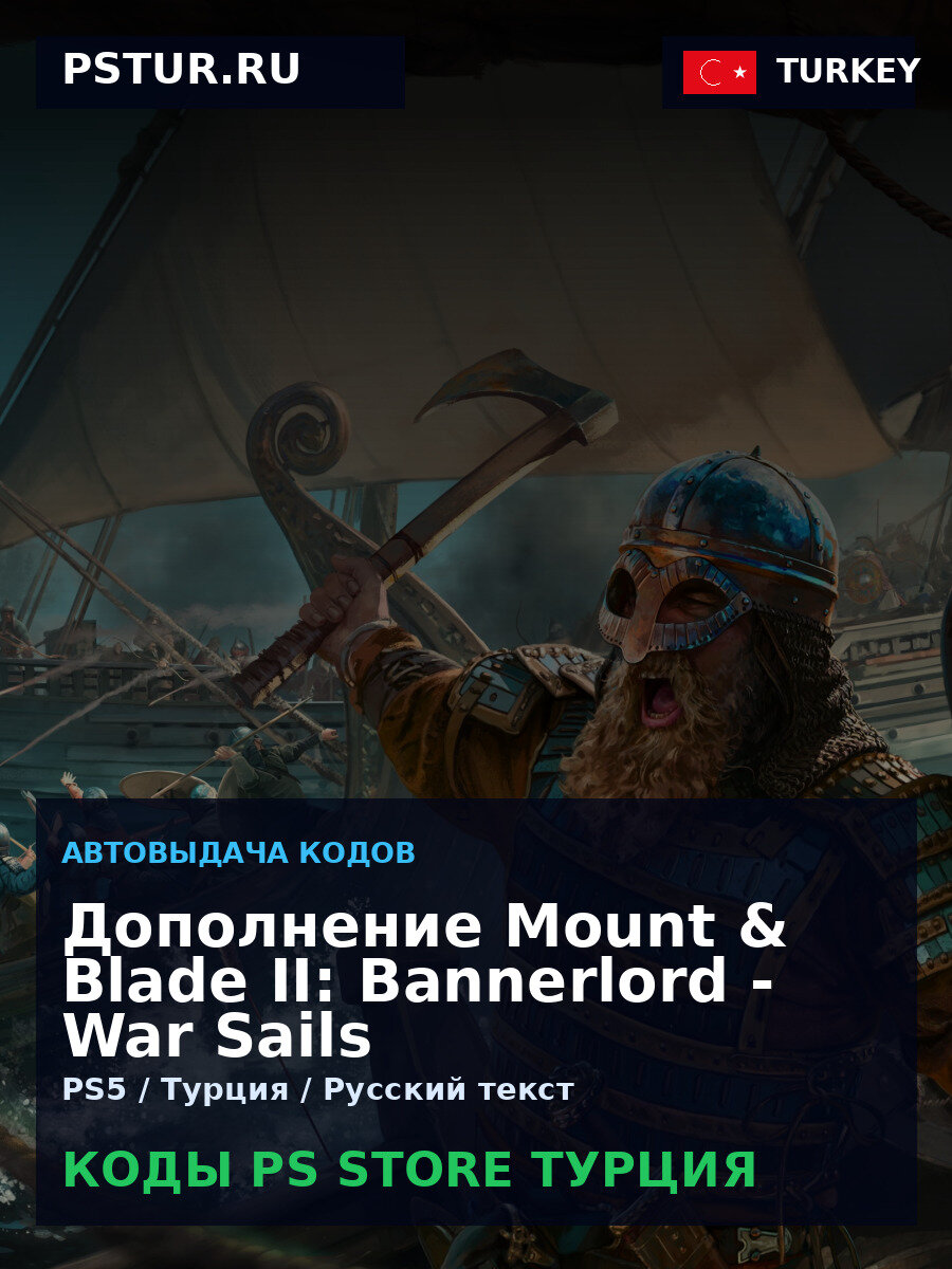 Дополнение Mount & Blade II: Bannerlord - War Sails PS5 — PlayStation Store Турция, цифровая версия
