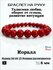 Браслет, коралл, коралловый