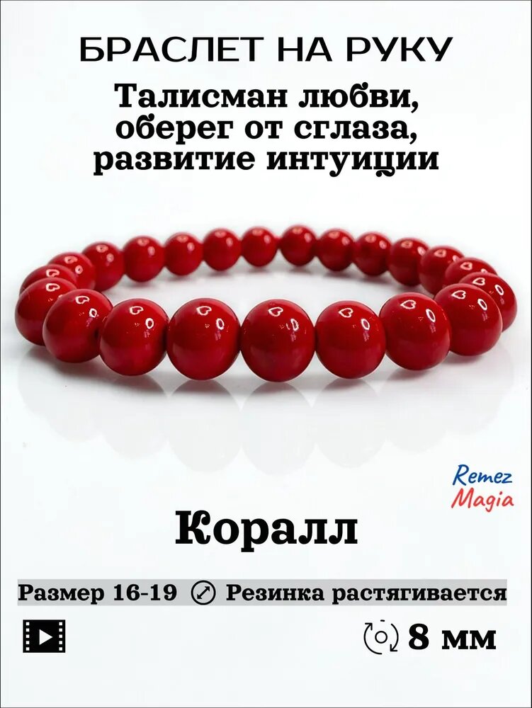 Браслет, коралл