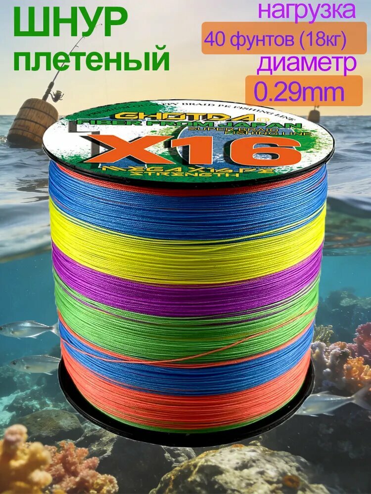 Плетеный шнур X16 16-жильная плетёнка для рыбалки