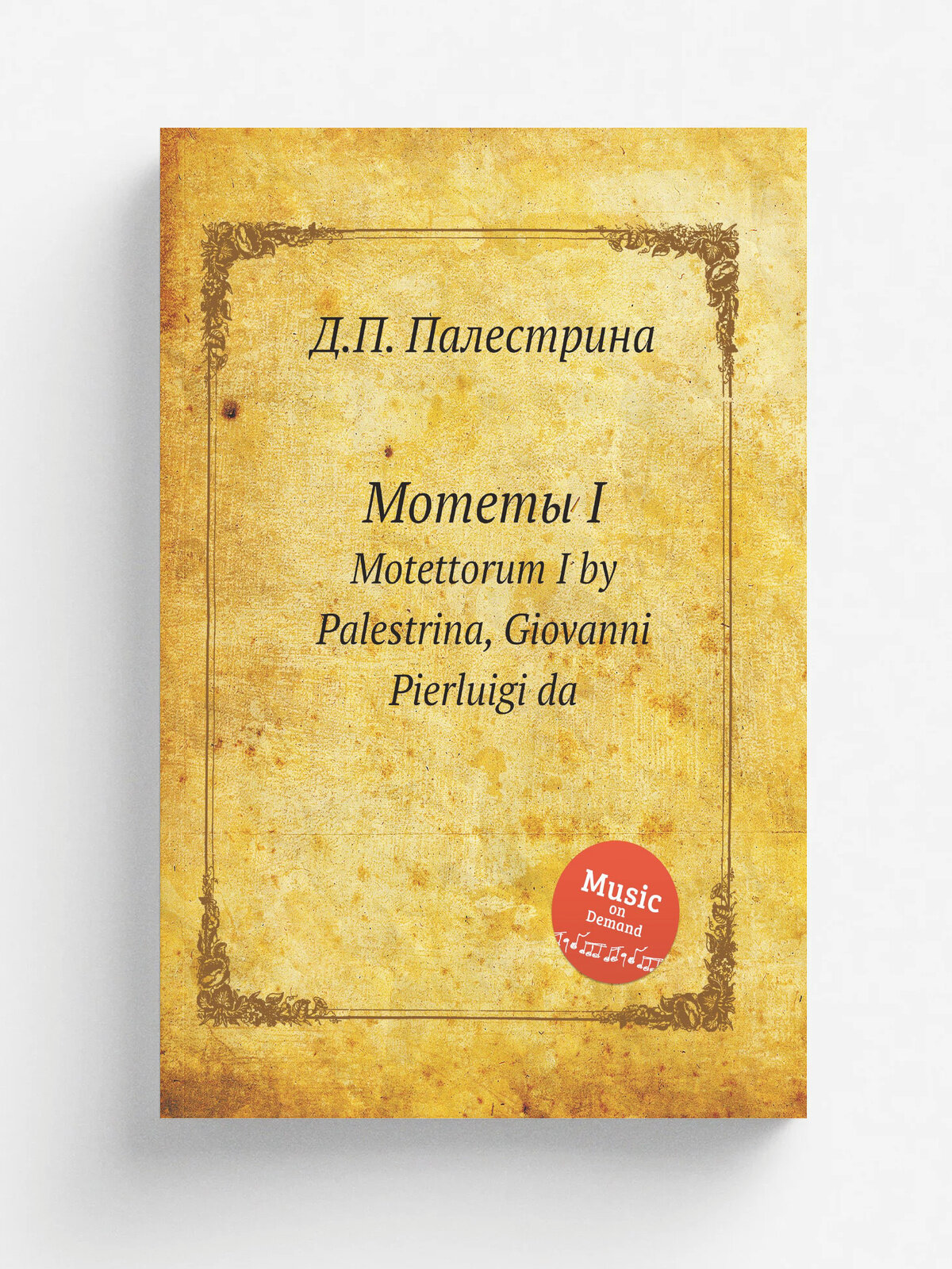 Мотеты I. Motettorum I by Palestrina, Giovanni Pierluigi da