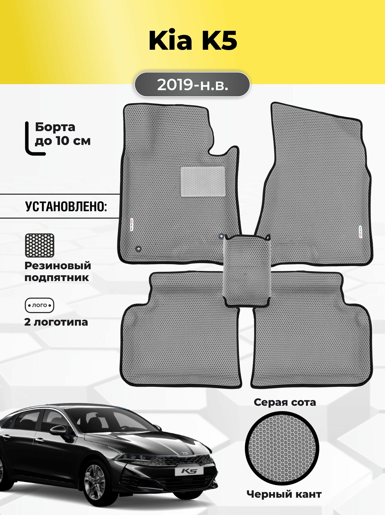 Автомобильные эва коврики Kia K5, ева в машину с бортами