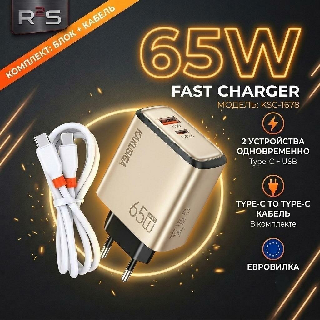 Зарядное устройство для смартфона_ Kakusiga KSC-1678