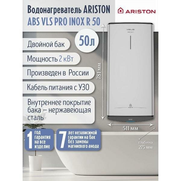 Водонагреватель накопительный Ariston ABS VLS PRO INOX R 50