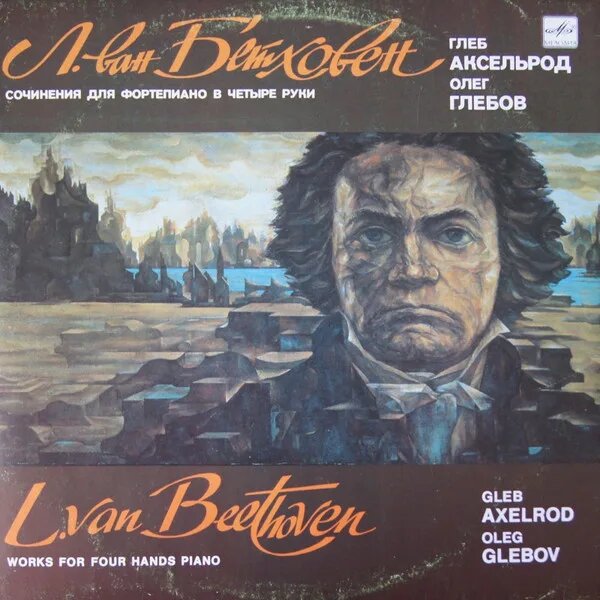 Сочинения Для Фортепиано В Четыре Руки = Works For Four Hands Piano