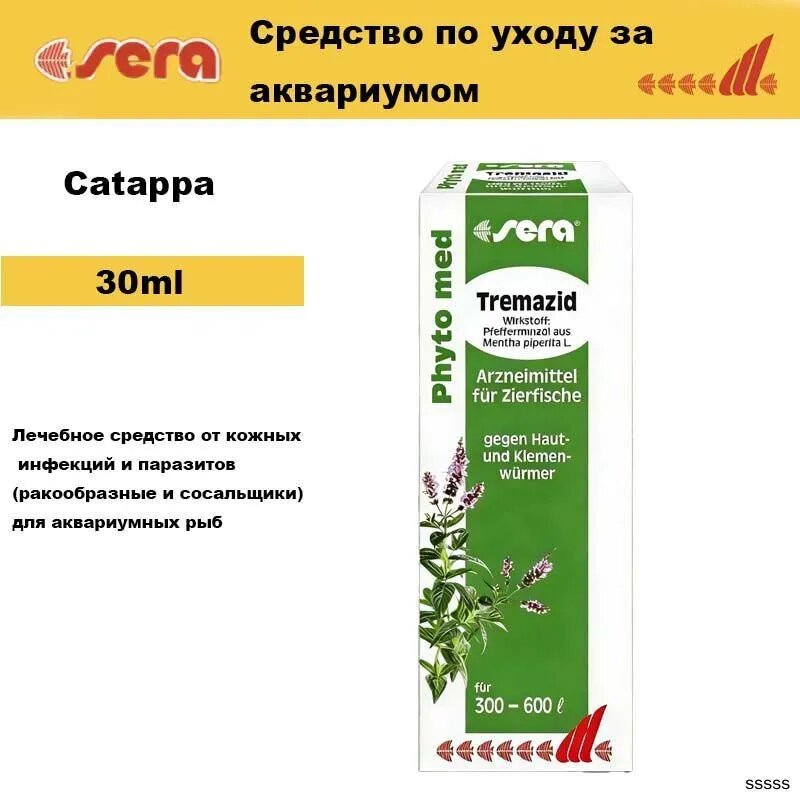 Sera Tremazol 30 мл Лечебное средство от кожных инфекций и паразитов Принадлежности для очистки воды (ракообразные и сосальщики) для аквариумных рыб