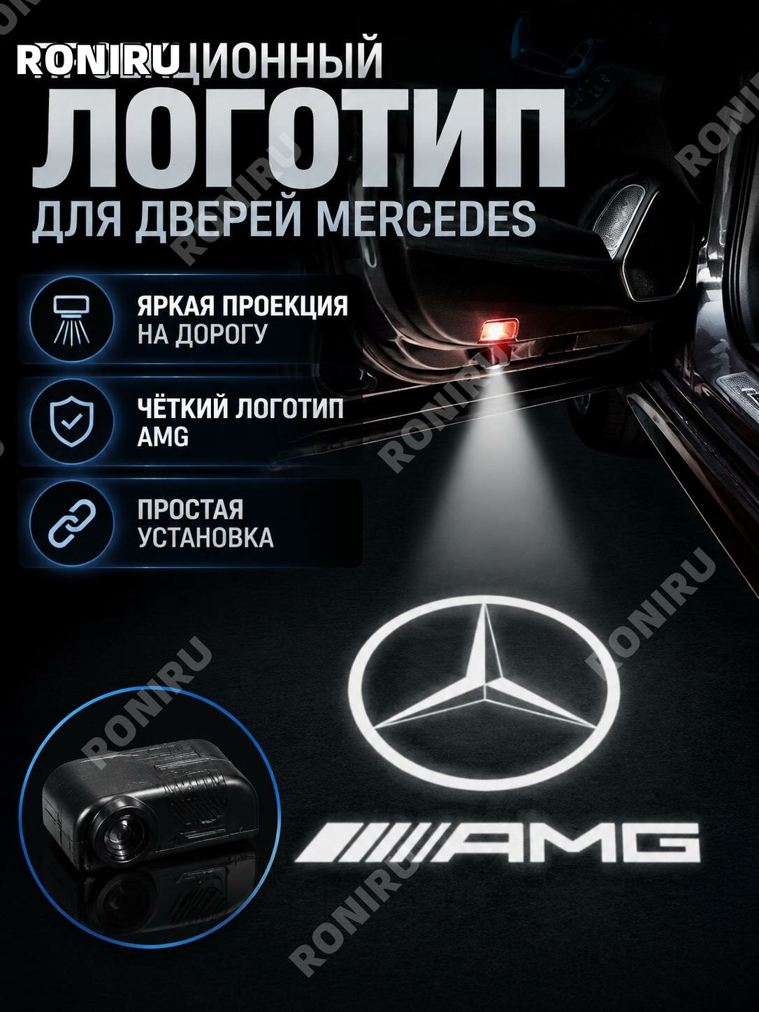 Подсветка дверей для Mercedes E и GL, лазерный проектор логотипа из PVC