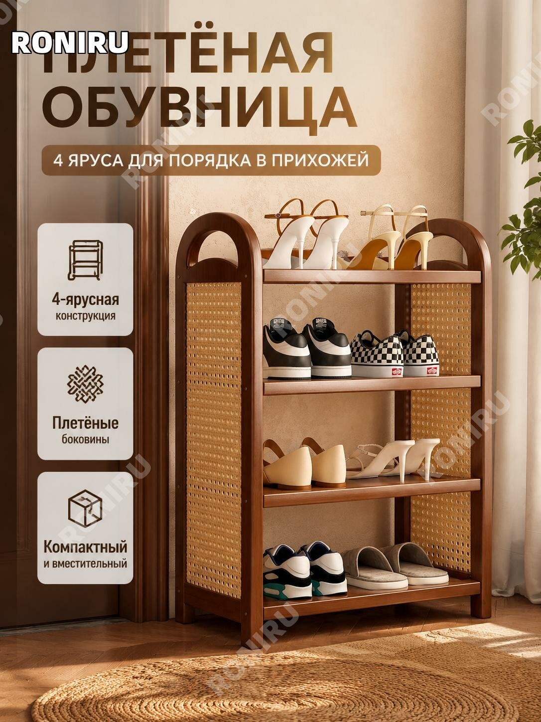 Обувница из бамбука4 яруса,50 см, полка для обуви в прихожую