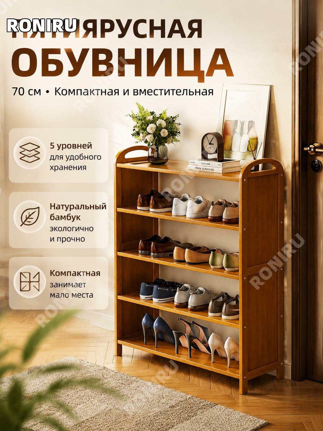Полка для обуви5 ярусов из бамбука,70 см, для прихожей