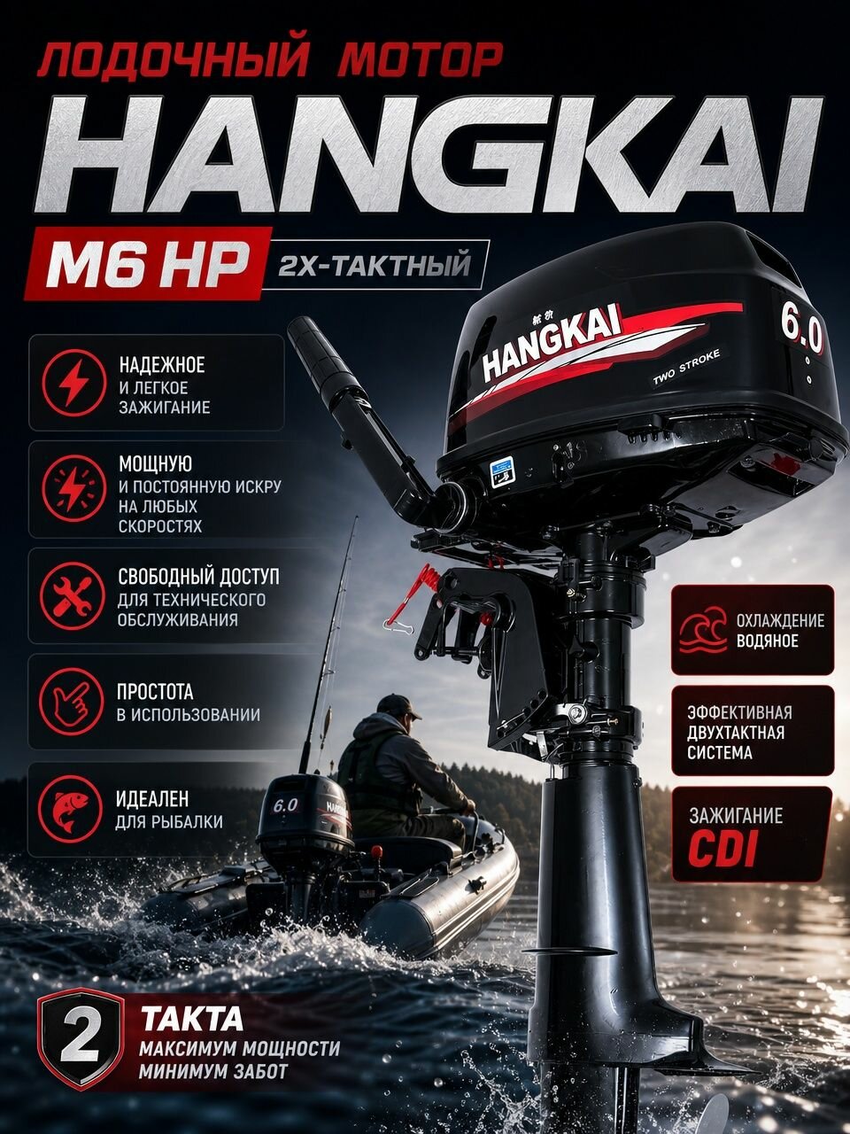 Лодочный мотор Hangkai М6,0 HP - 2х-тактный,