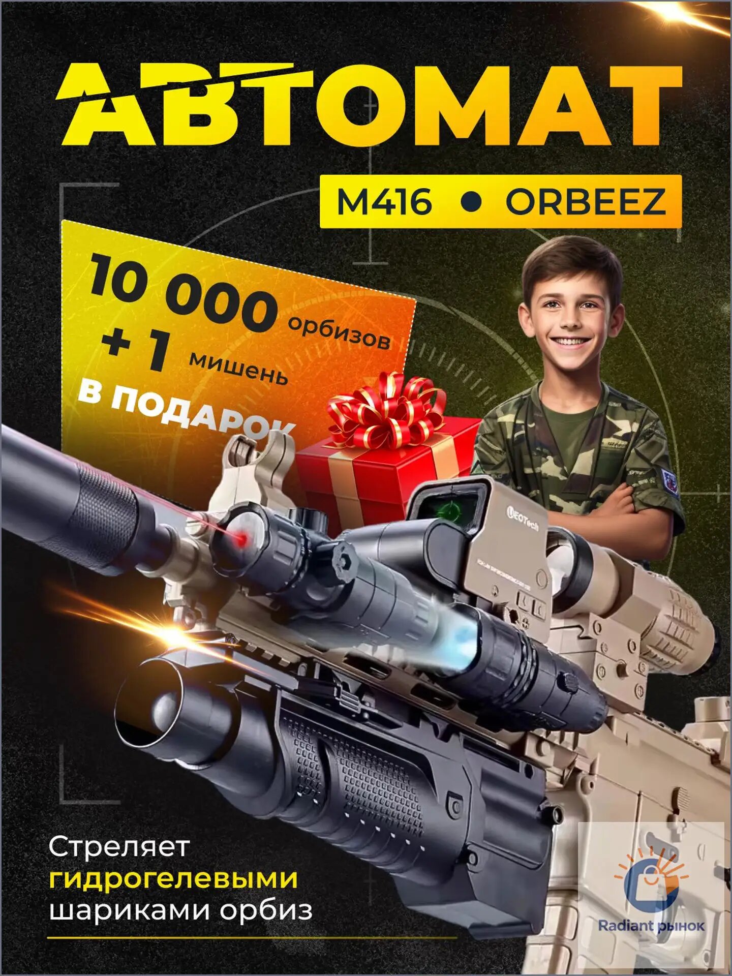 Автомат M416 бластер для орбизов, 10000 шариков и мишень в подарок