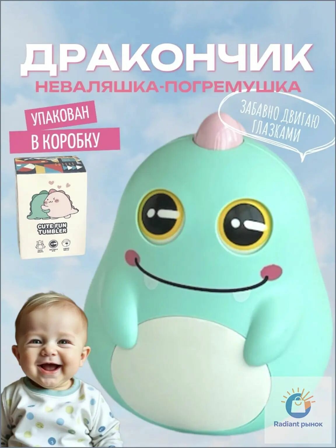 Неваляшка-погремушка Дракончик, неваляшка Динозаврик для малышей, развивающая игрушка для детей