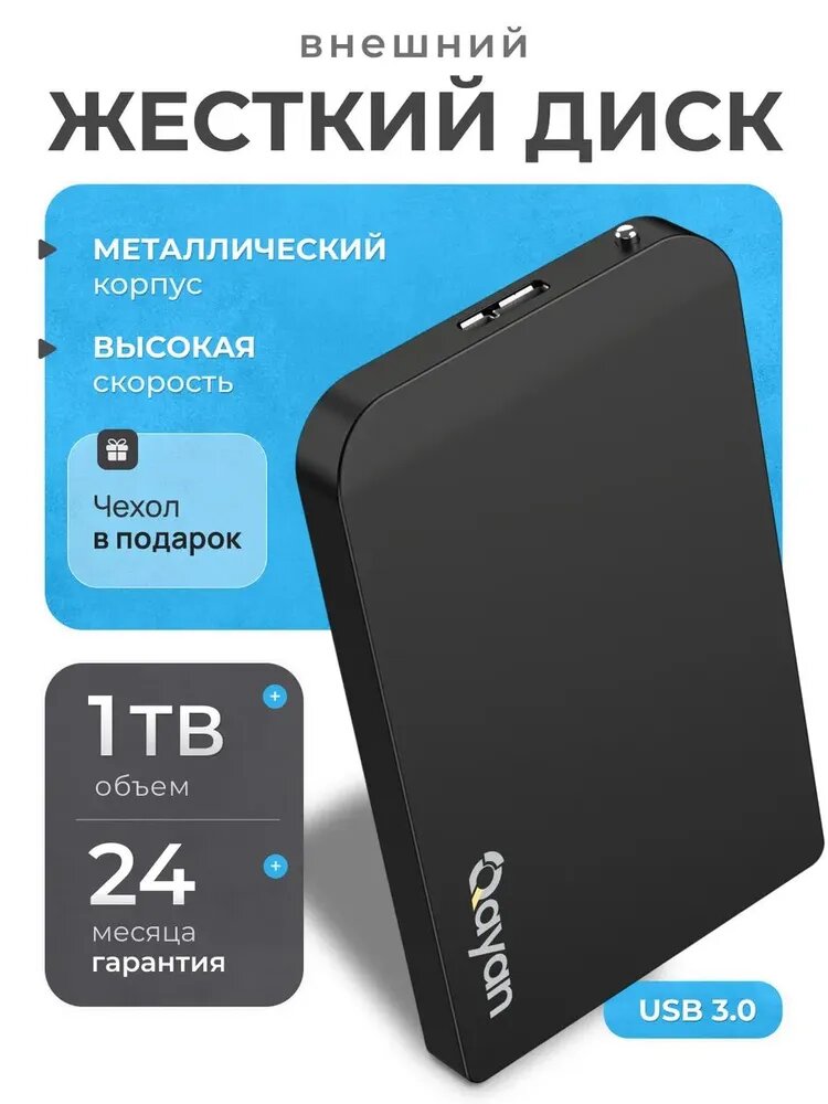 QAYAN 1 ТБ Внешний жесткий диск Q-HD1000 (HDD-1TB), Металл, черный