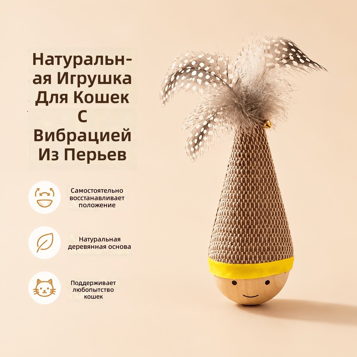 Деревянная игрушка-неваляшка для кошек "Котенок", интерактивная, прочная, цвет шампань