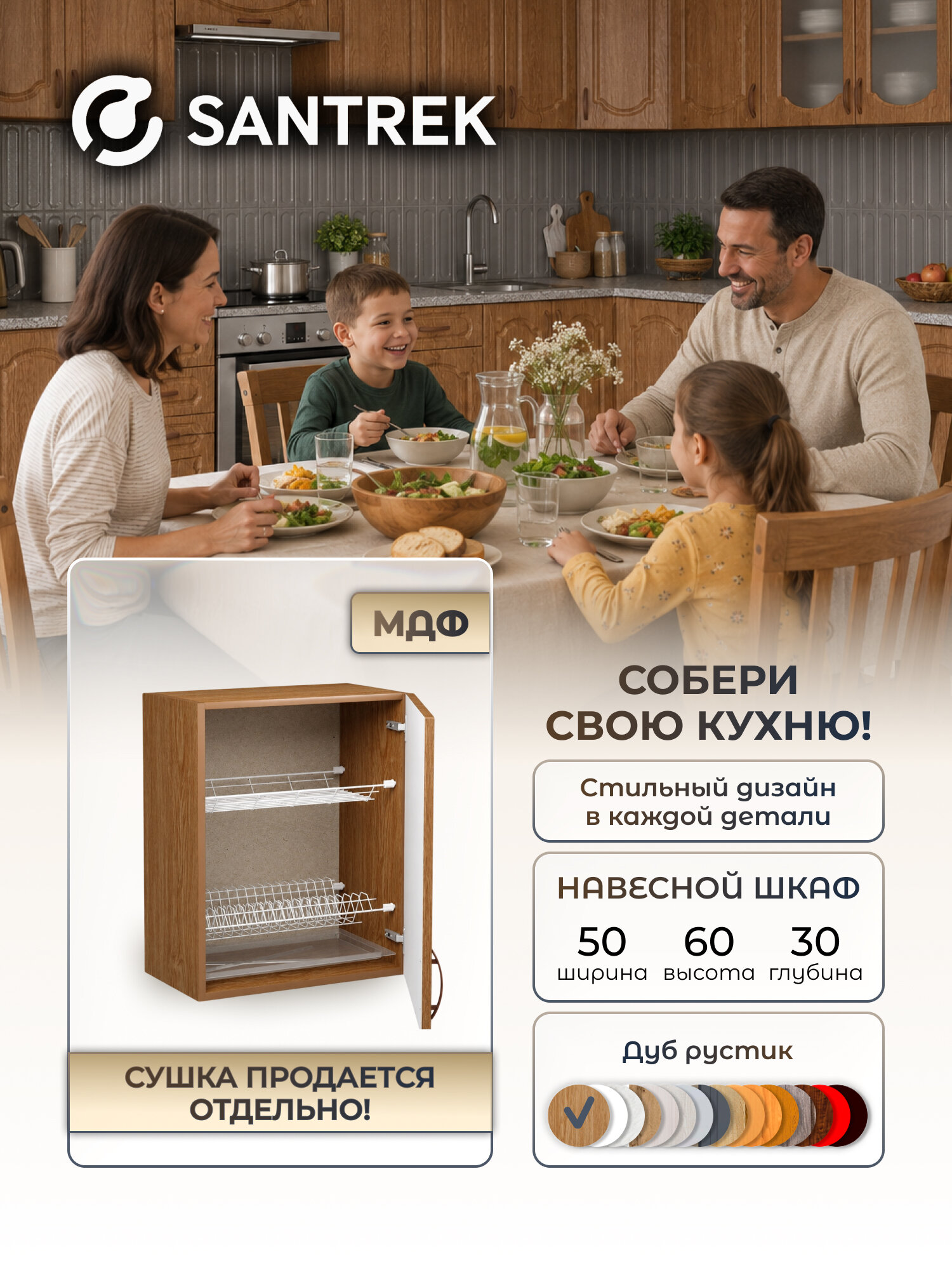 Кухонный гарнитур шкаф навесной для посуды под сушку фасад МДФ 50 дуб-рустик