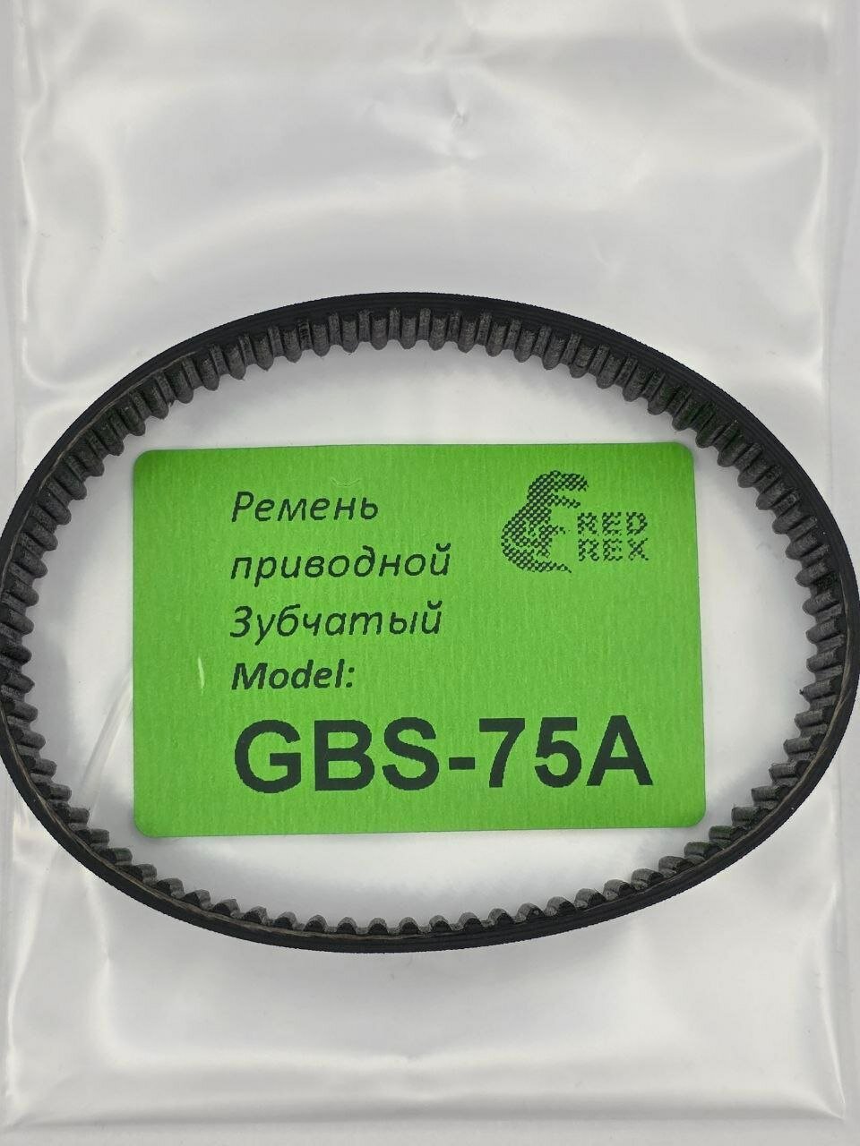 Ремень для Dremel GBS-75A