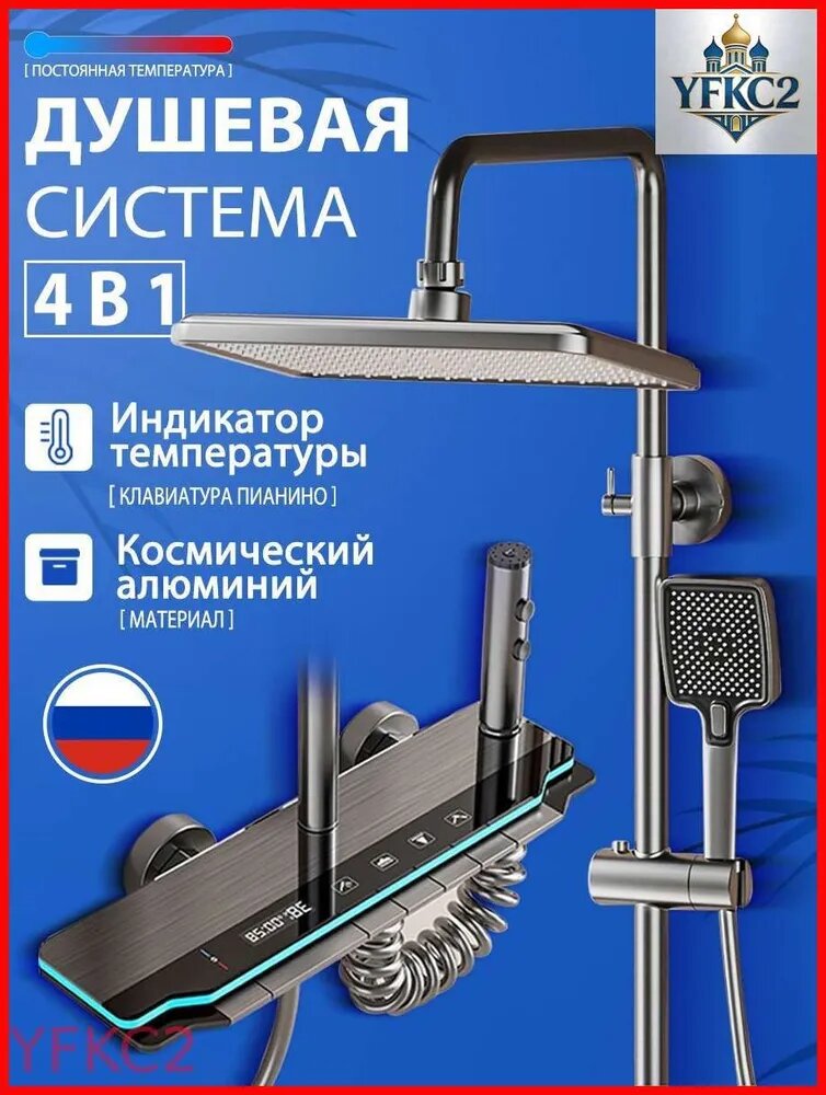 Душевой комплект серый металлик