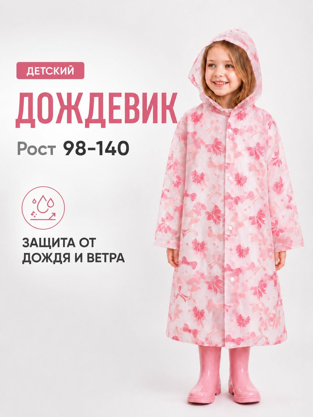Плащ-дождевик
