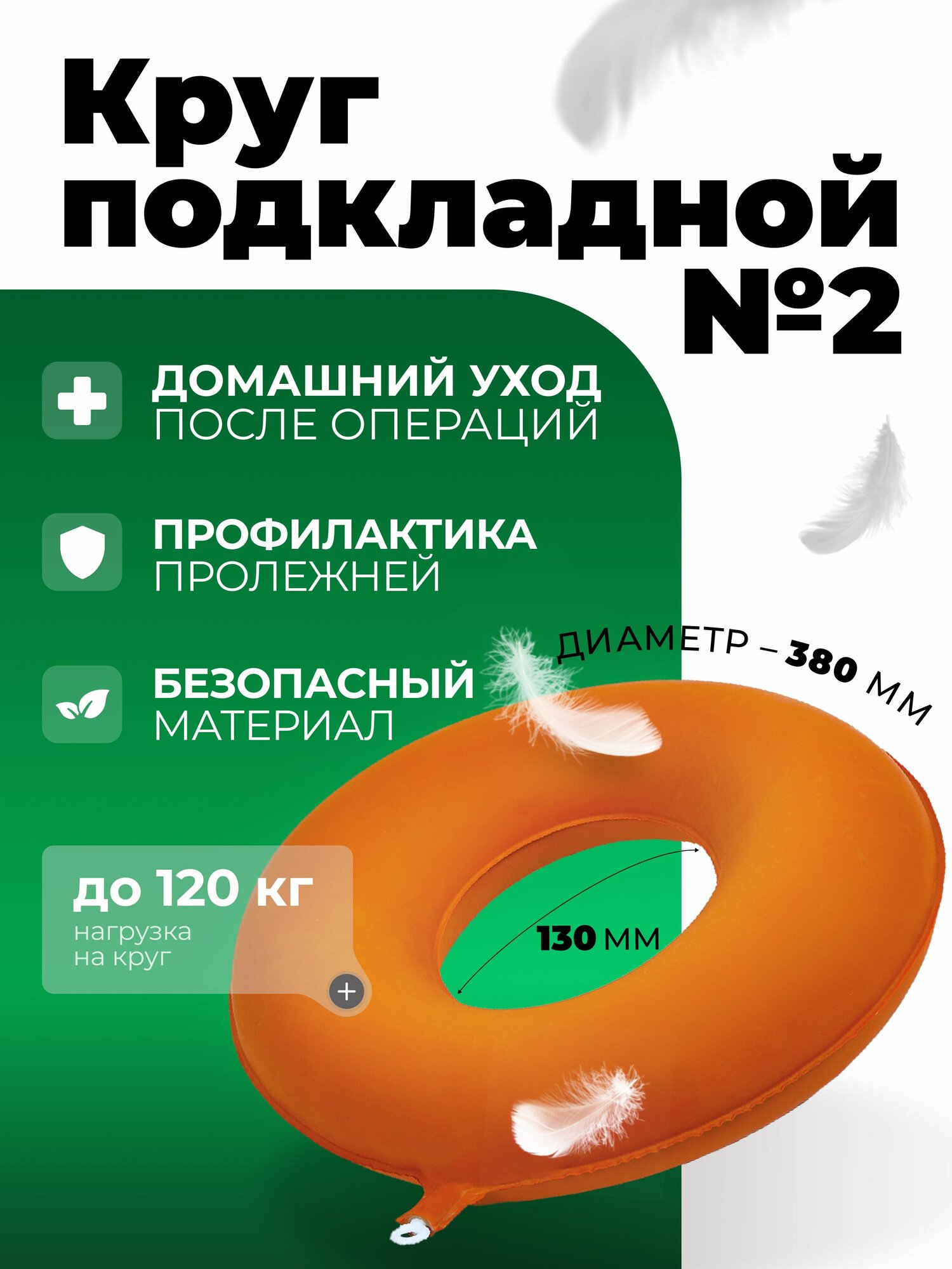Круг медицинский резиновый подкладной для ухода за больными КРП -"Альфа" №2