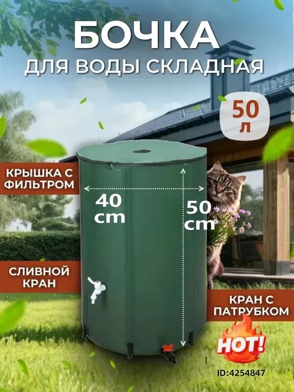 Бочка садовая ПВХ (поливинилхлорид)