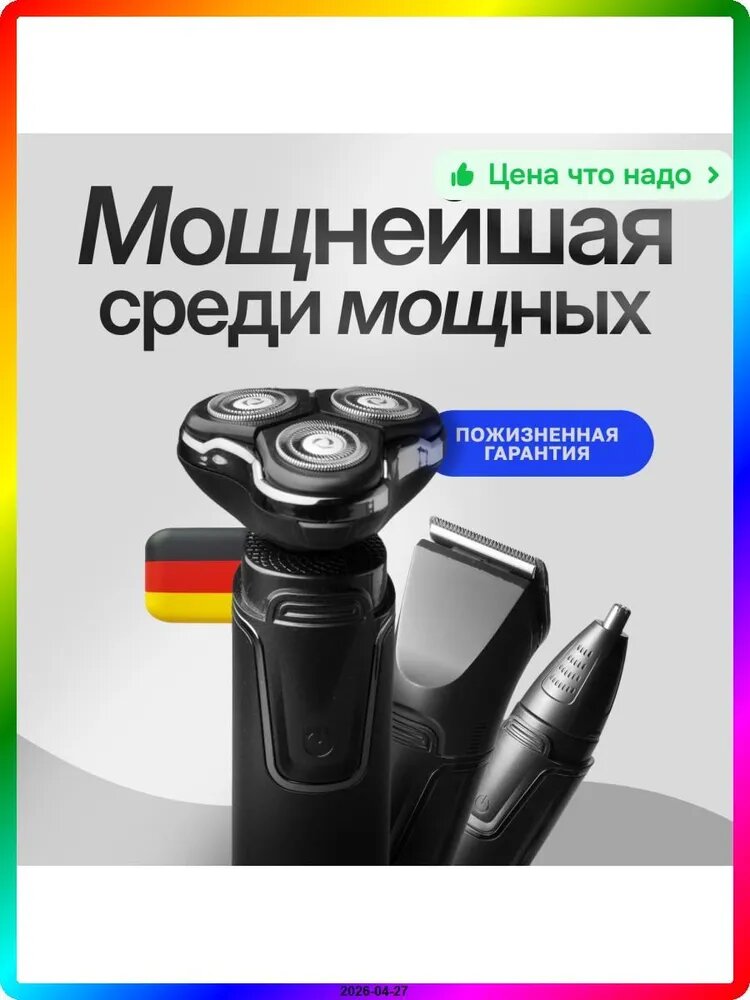 Электробритва 577a46e6-ab6f-4c08-8923-1ba7c6a05b60, серый металлик, белый