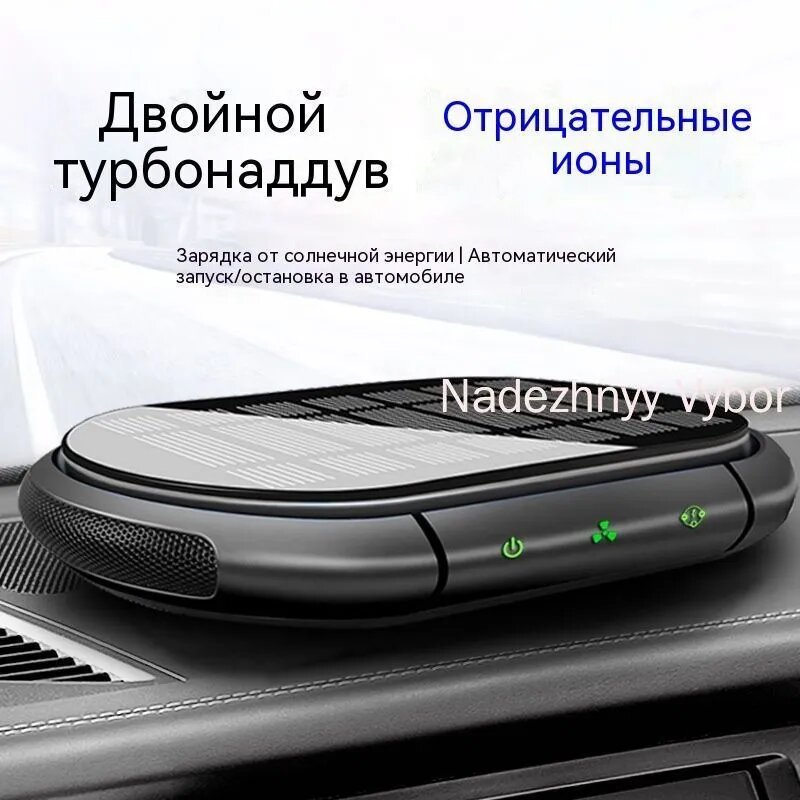 Очиститель воздуха автомобильный, 2 Вт