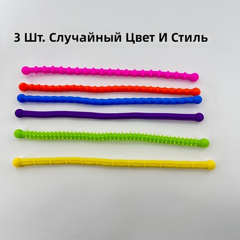 3 случайных цвета силиконовых сенсорных палочек с двусторонней текстурой для развития мелкой моторики и мышления