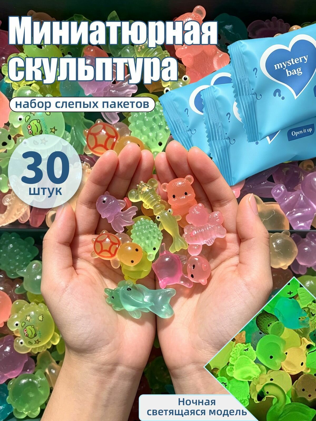Мешочки-слепые, микро-ландшафтное украшение мини-статуя, 30 шт