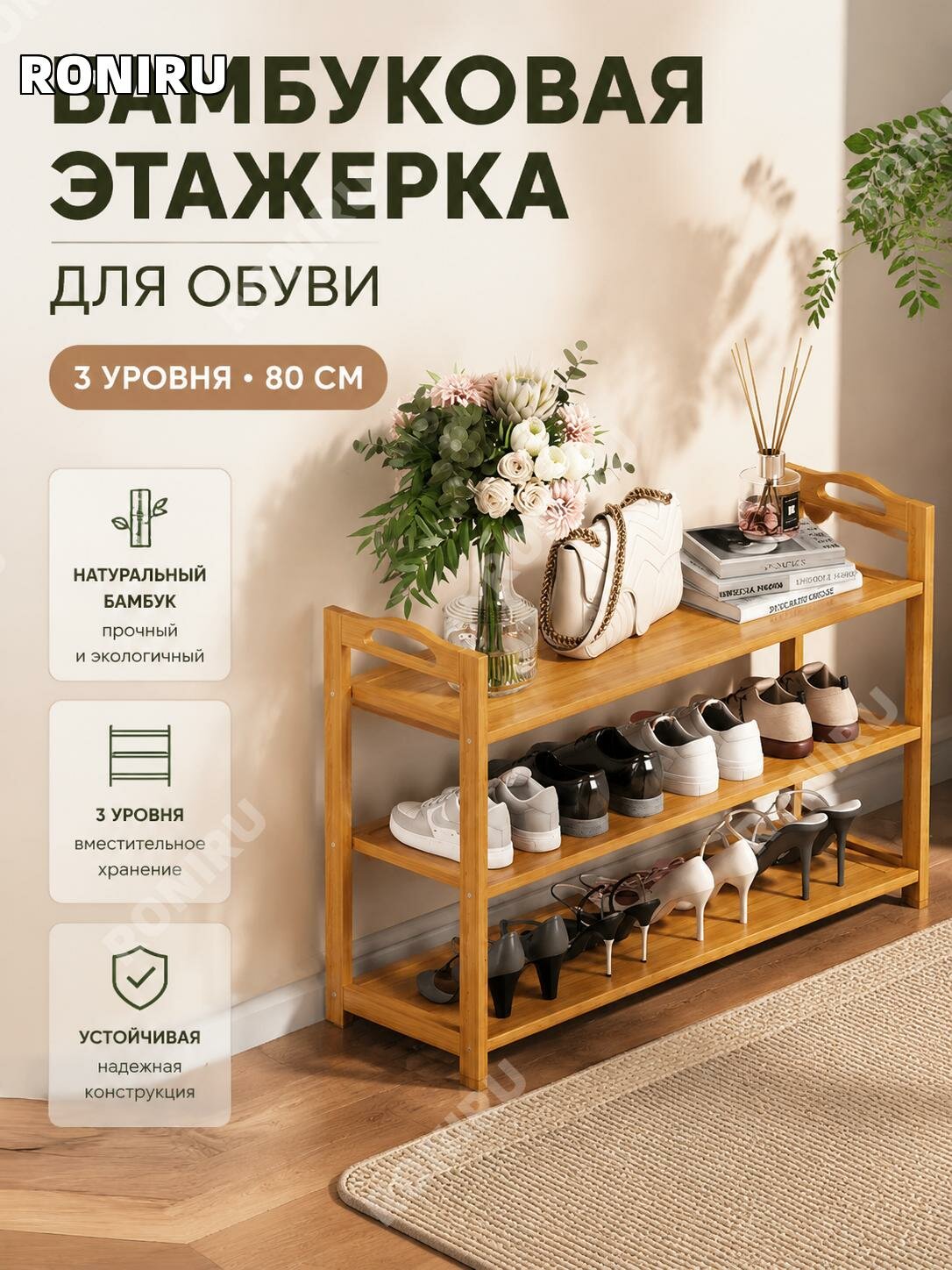Обувница напольная3 яруса из бамбука, натуральный цвет,80 см