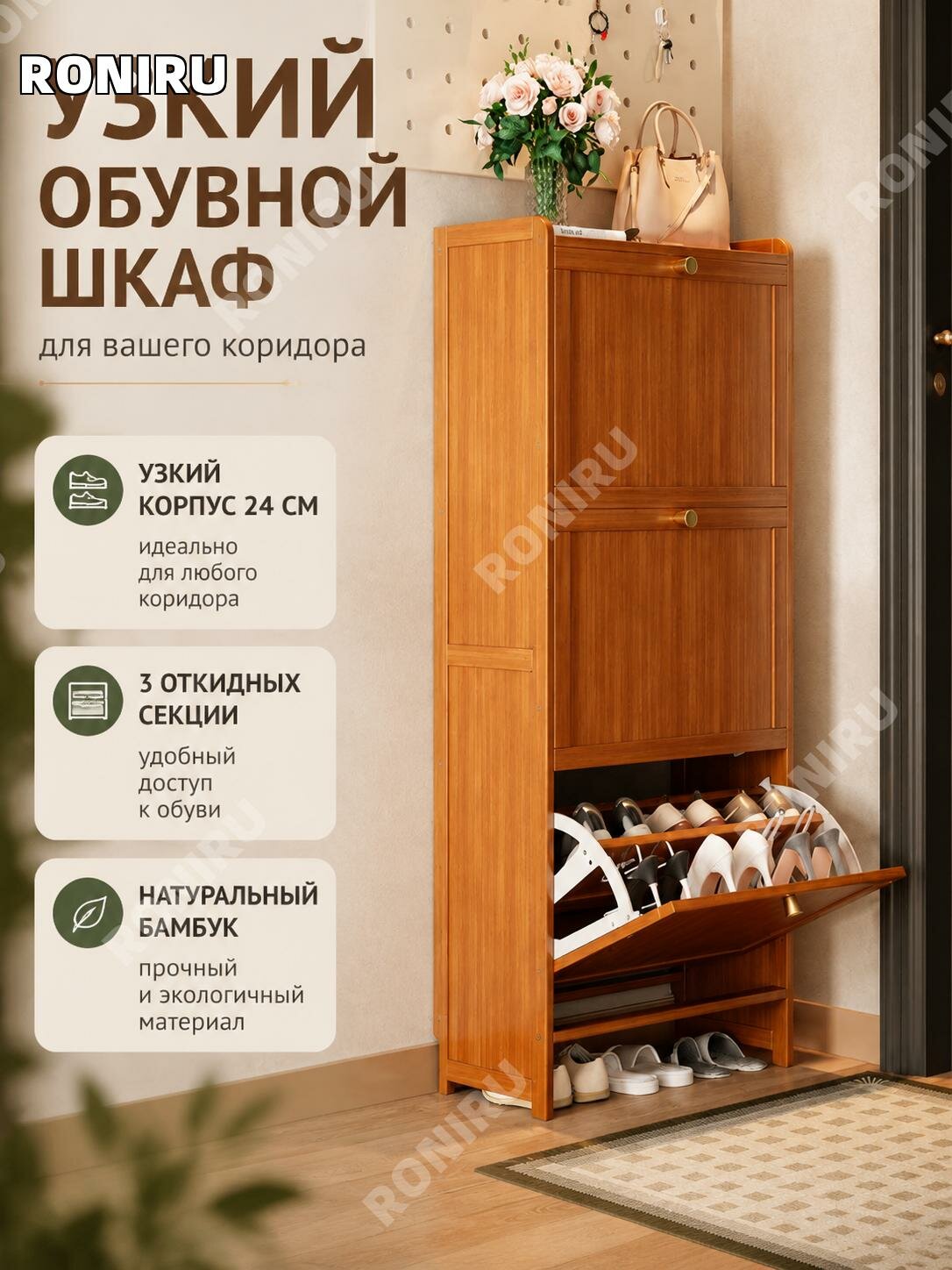 Узкая обувница с откидными дверцами50 см,3 двери, бамбук и МДФ