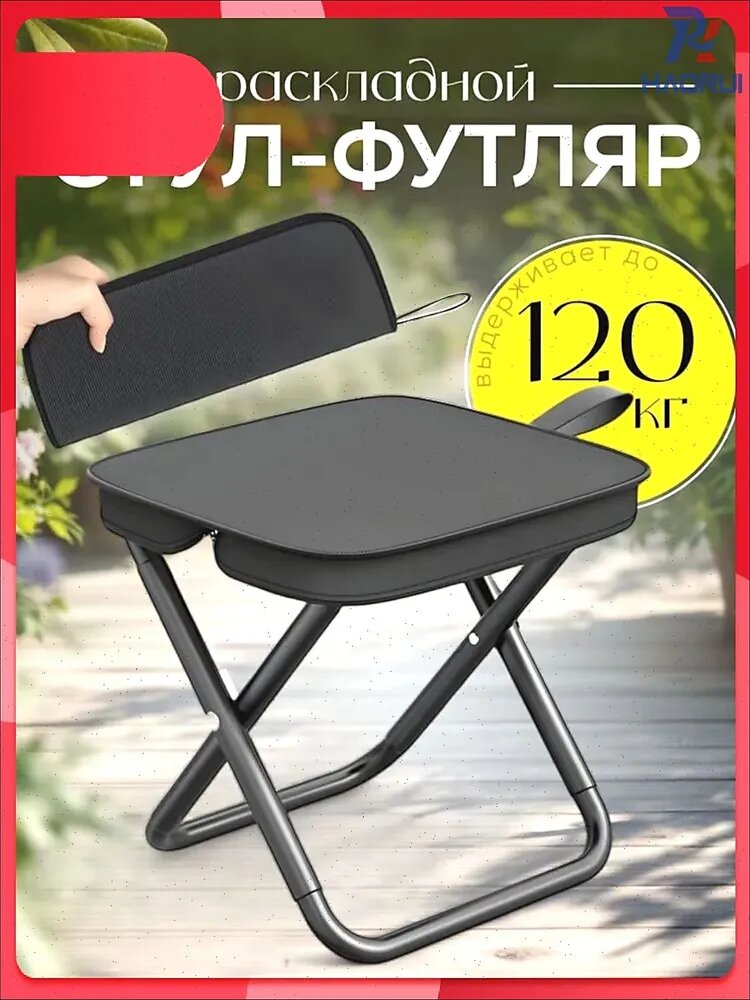 HaoRui Store Стул складной туристический23x26x25 см