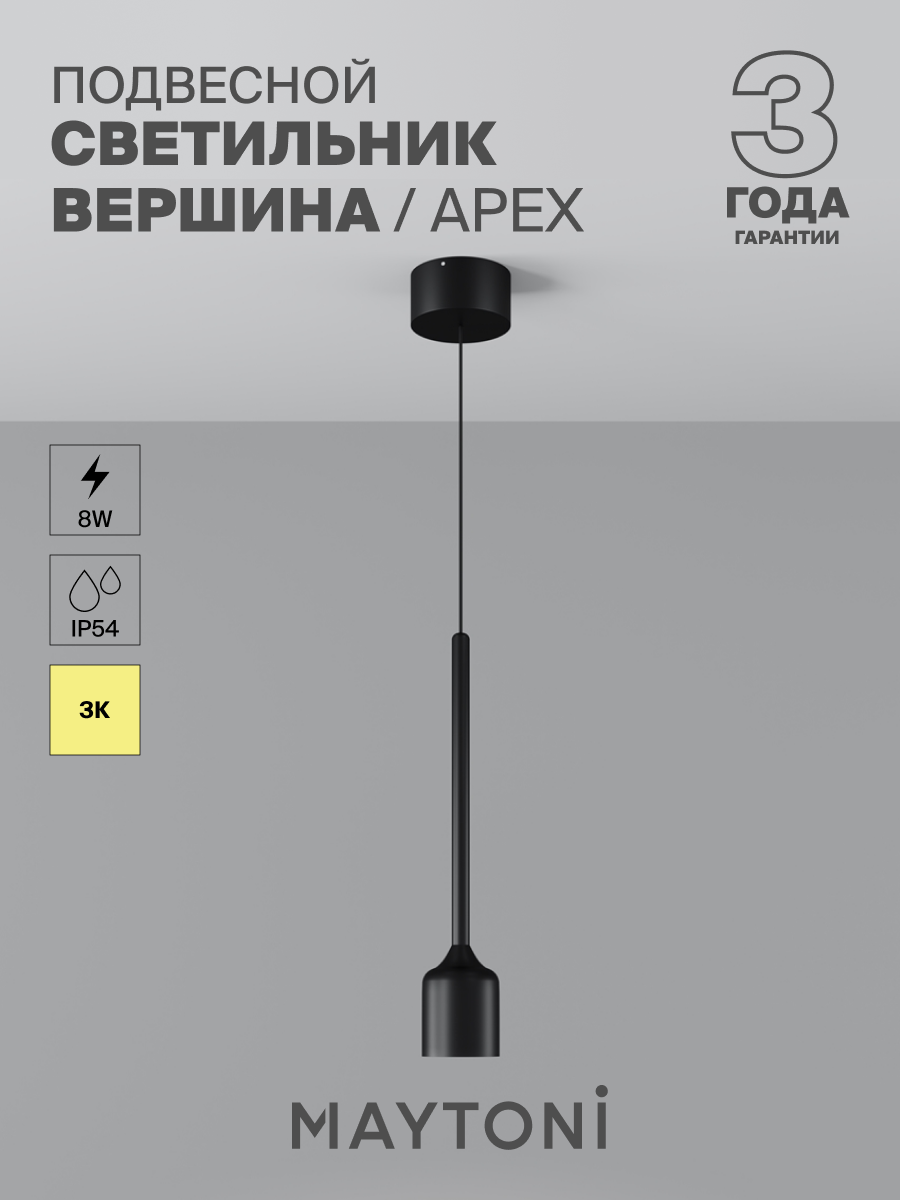 Подвесной уличный светильник Maytoni Outdoor O491PL-L8B3K, черный