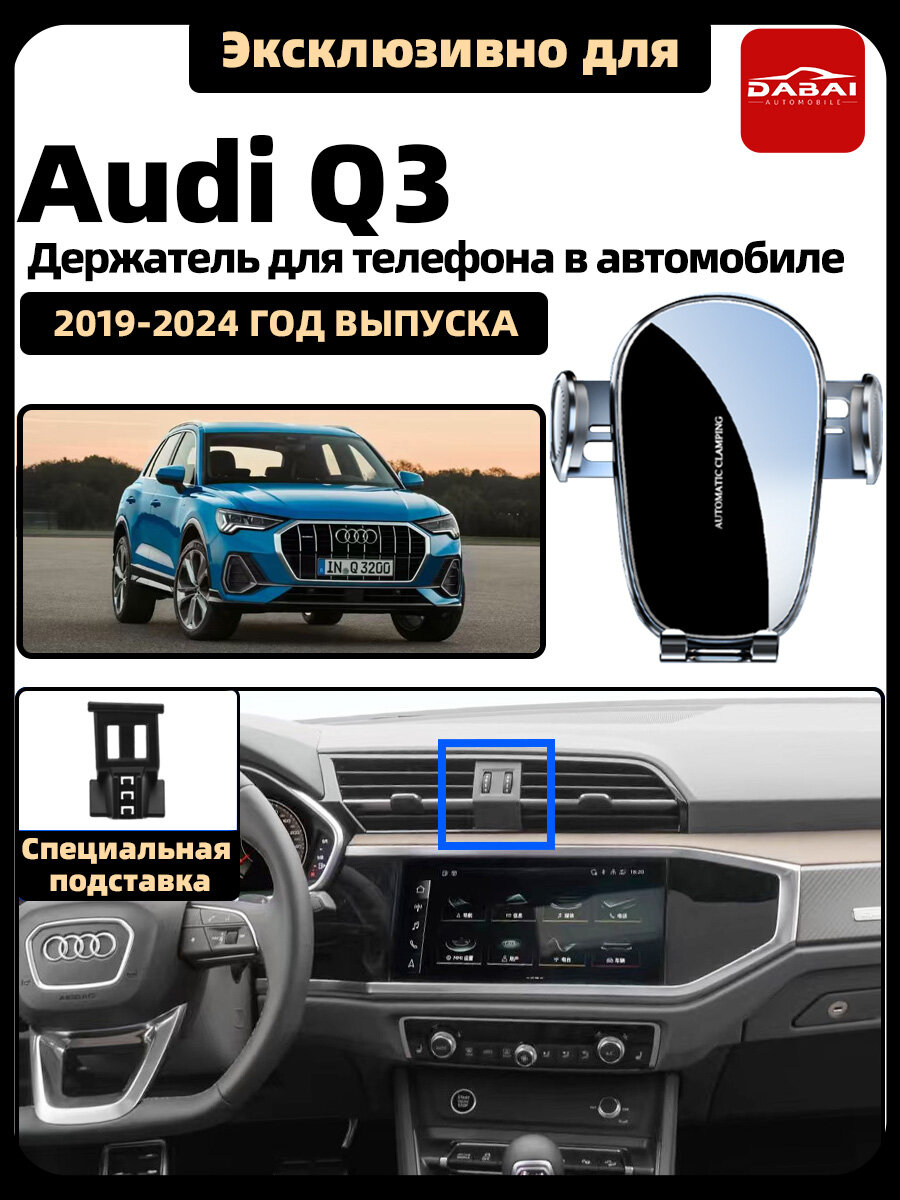 Автомобильный держатель для телефона Audi Q3 II (F3)