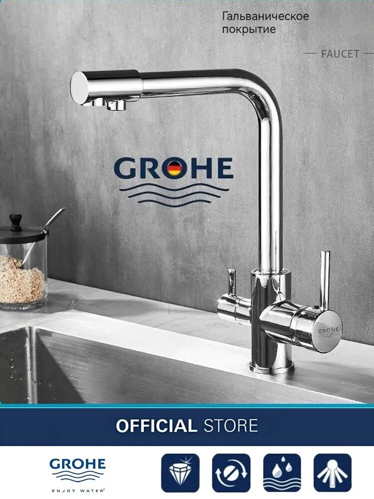 GROHE-Кухонный смеситель с фильтром питьевой воды гибким изливом 360 градусов три режима душа латунь