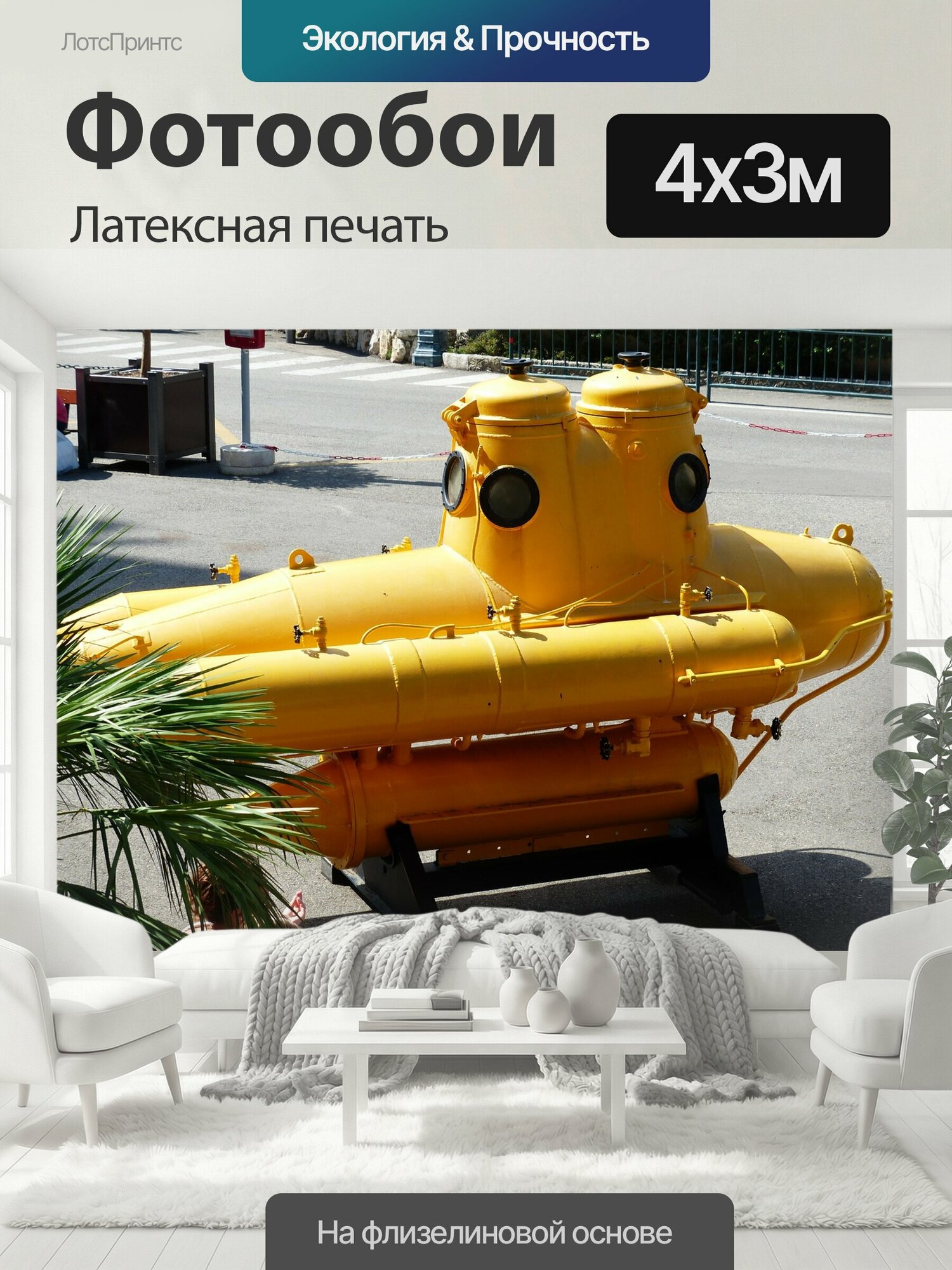 Фотообои моющиеся ударопрочные "Лодка u, подводная лодка, погружения лодки" 400x300 см. латексная печать