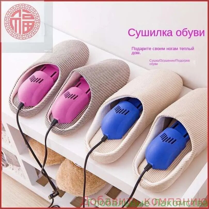 Сушилка для обуви