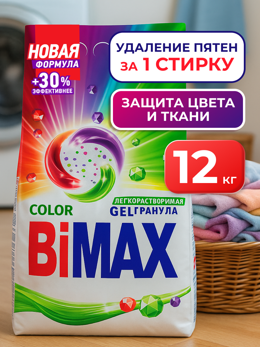 Стиральный порошок Автомат BiMAX Color, 12 кг, 80 стирок, для ручной и машинной стирки