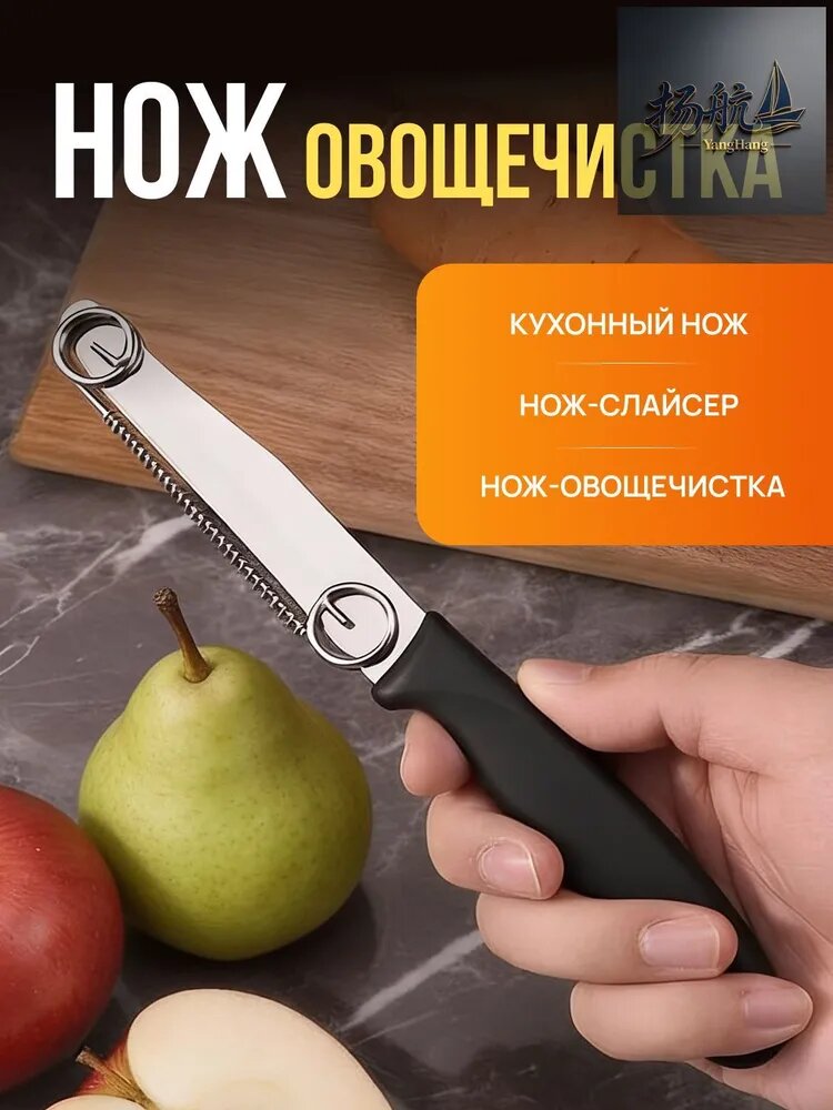 Овощечистка, нож универсальный слайсер