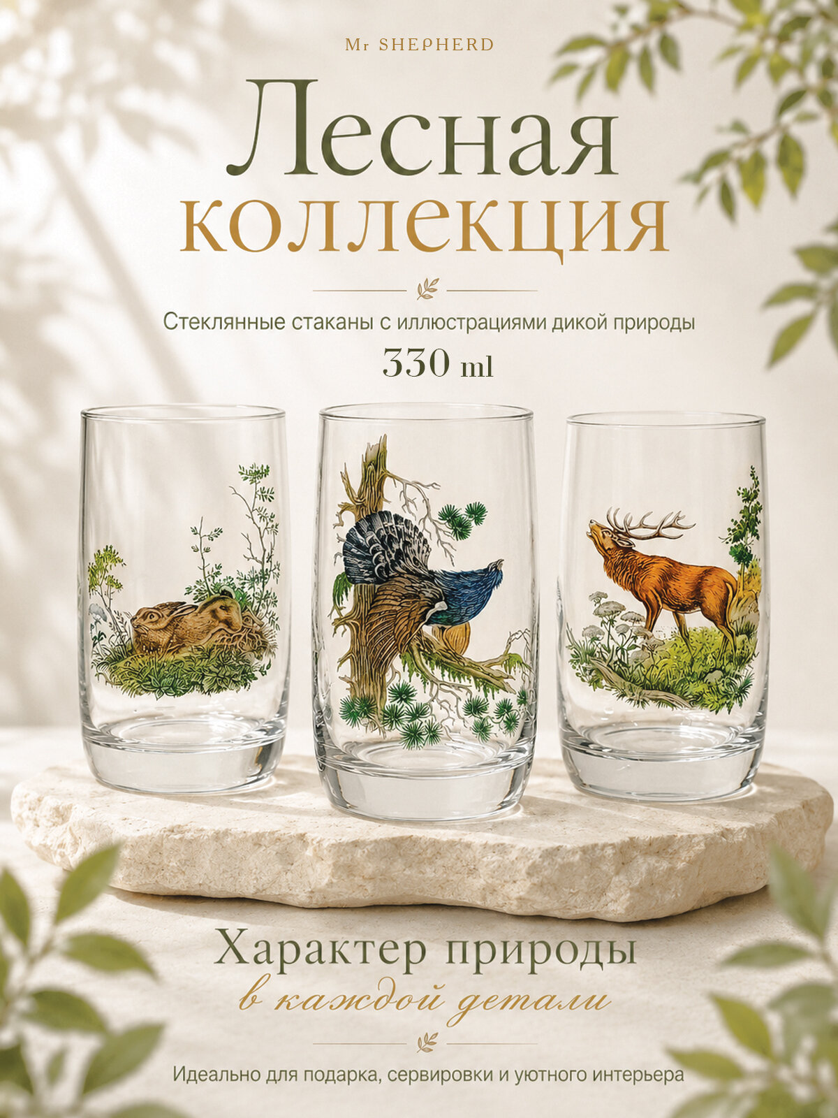 Mr Shepherd Стаканы стекло набор 3 шт для коктейля для сока для воды