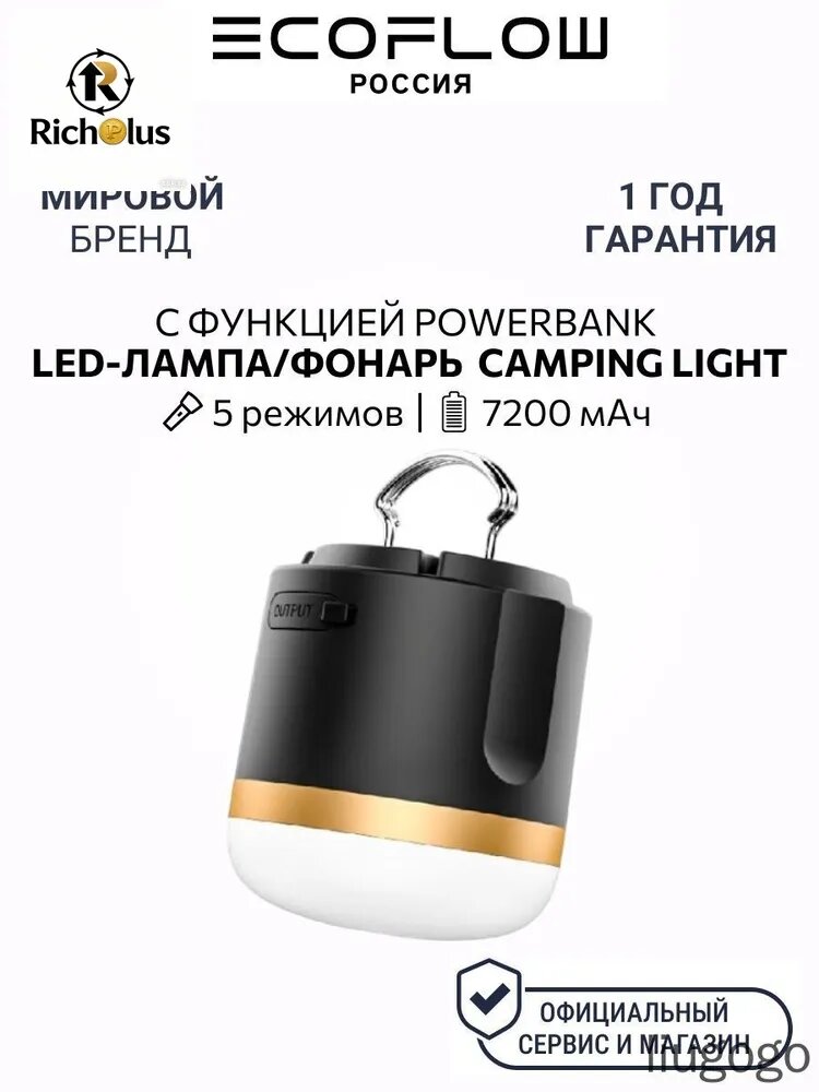 Кемпинговый фонарь